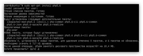 Установка php на ubuntu server