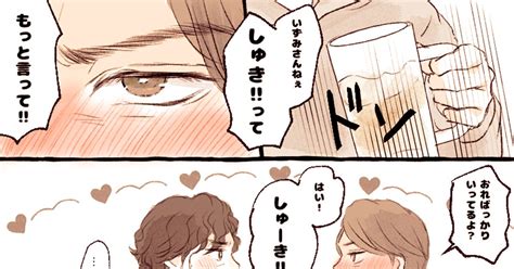 Ol【腐】 酔っ払い🍙🍺 相良みのりのマンガ Kkiz 菊幸 Pixiv