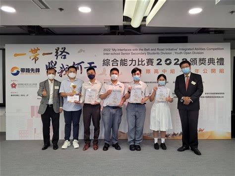 一帶一路與我何干綜合能力比賽2022頒獎禮