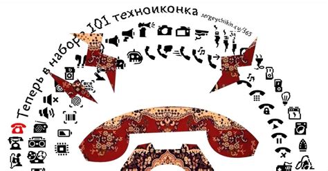 Почти ежедневная иконка — бабушкин телефон | Пикабу