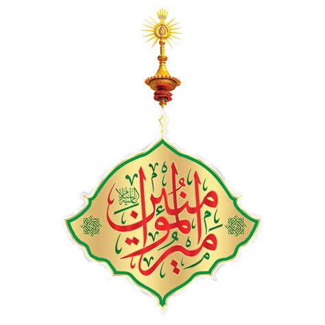 Amir Ul Momineen Imam Ali Calligraphy Arabic Calligraphy With
