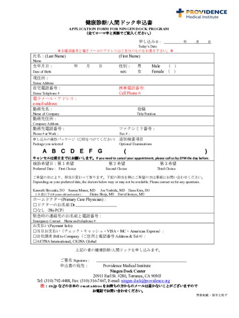 Fillable Online 2019 Application Formdocrevised Providence Fax Email