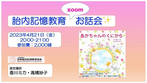 4 21 胎内記憶教育ZOOM お話し会のご案内 絵本を抱えてお茶を手に陽だまりへ 胎内記憶 教育と絵本のある暮らしより