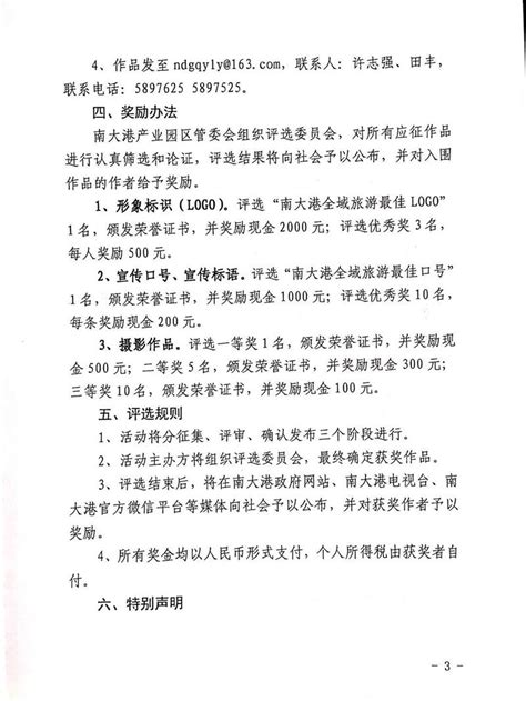 关于征集全域旅游形象标识、宣传口号、宣传标语、摄影作品的通知