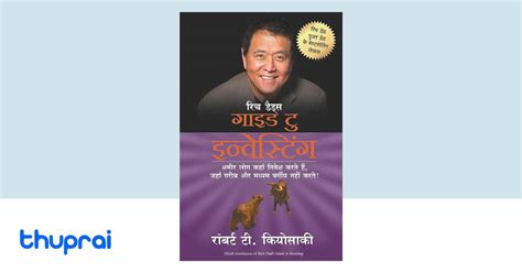 Buy Rich Dads Guide To Investing In Nepal Thuprai
