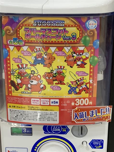 万代書店高崎店 おもちゃ On Twitter 【ガチャガチャ入荷情報】 🟢juggler ラバーマスコットボールチェーン Ver3 🟢