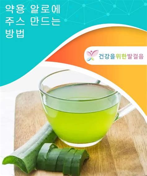 알로에 주스를 만드는 방법 약용 알로에 주스 만드는 방법 레시피 Meyve Suları Meyve Mi̇kser