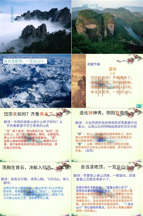 教育教学望岳教学公开课课件ppt模板 格调办公