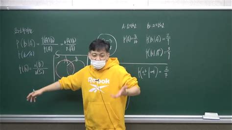 1231 일 3학년 확률과통계 조건부확률개념 Youtube