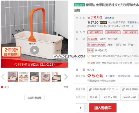 伊司达 免手洗拖把桶长方形叠加页面 券买 件 plus会员全品 最新线报活动 教程攻略 团