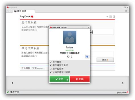 AnyDesk v9 0 4 遠端桌面電腦遙控工具 重灌狂人