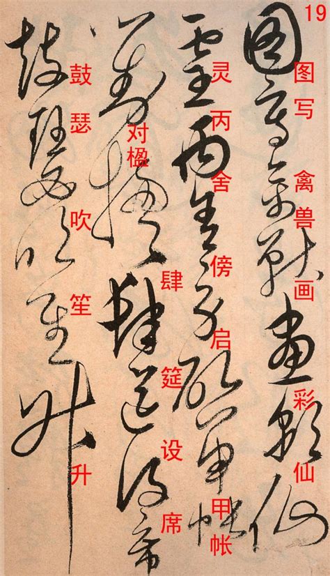 明代解縉草書千字文並楷書注釋 每日頭條