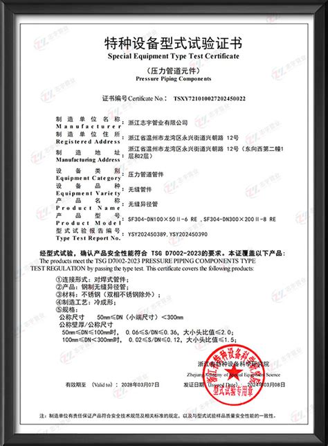 资质荣誉 浙江志宇管业有限公司