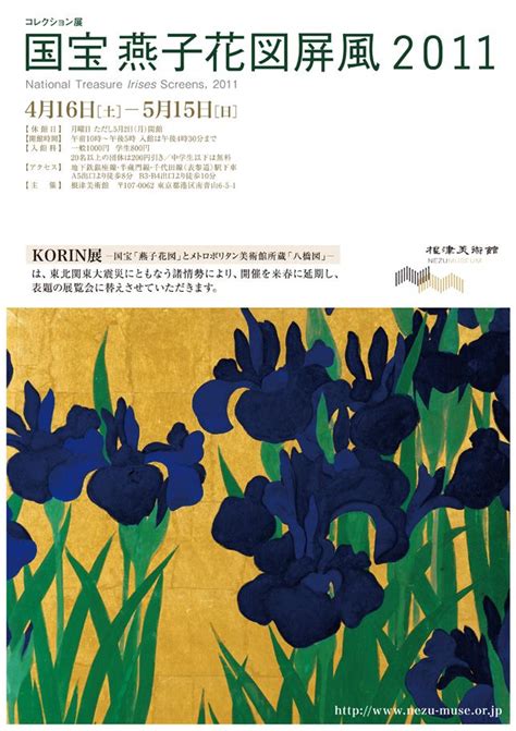 展覧会 これまでの展覧会根津美術館2024 フラワーアート アジアのアート 水墨画 花