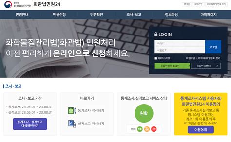 제5차 화학물질 통계조사 제출방법 화관법 민원24