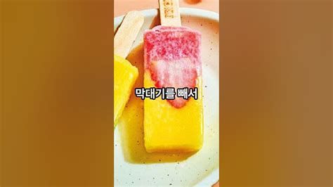 하드 막대 아이스크림의 탄생 Youtube