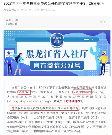 定了！下半年事业单位联考8月26日笔试！考试招聘黑龙江