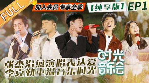 Time Concert Ep Mangotv Youtube