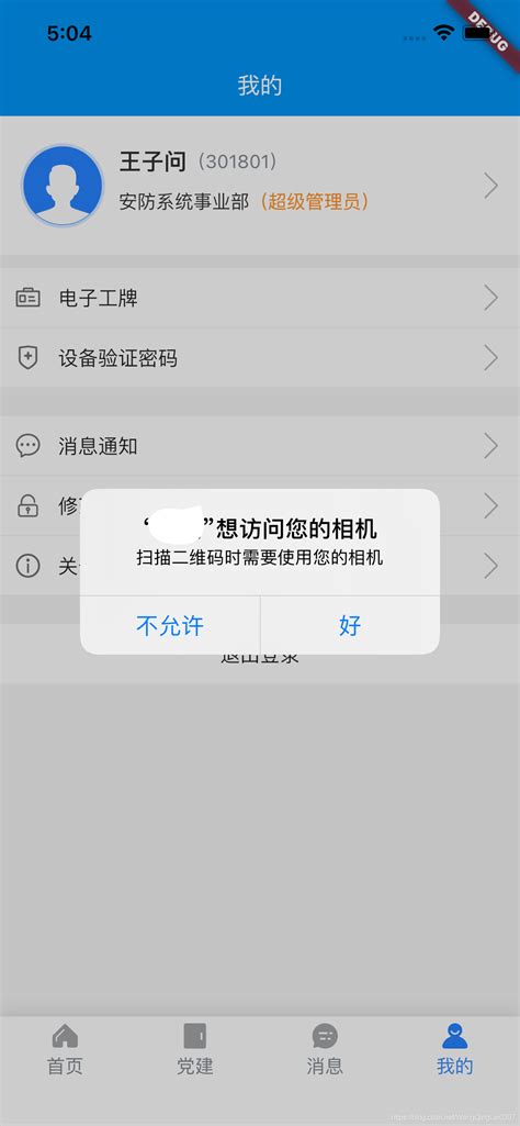 Flutter 学习之路（十三）获取手机权限 王 哪跑！！！的博客 Csdn博客