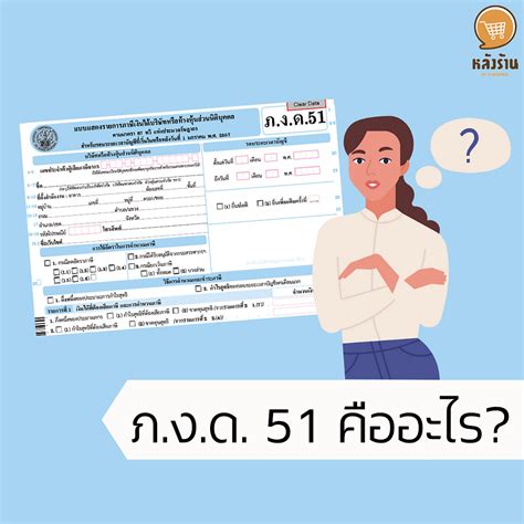 ภ ง ด 51 คืออะไร