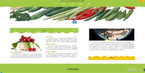 Springbootvue水果销售系统的设计与实现【程序论文开题】计算机毕业设计 Csdn博客