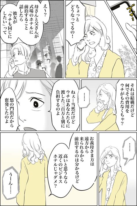 ＜金銭トラブル＞300万じゃ足らない！息子の結婚に反対しないけど「厚かましい家」【第2話まんが】 ママスタセレクト