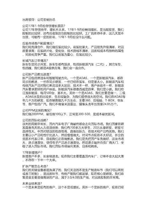 华阳集团：调研纪要20180131