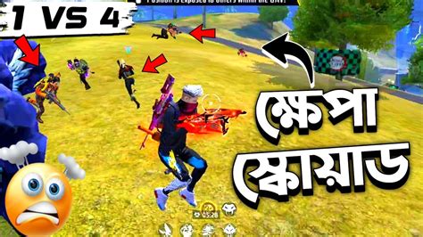 Solo Vs Squad এ একের পর এক বিপদ কাটিয়ে ম্যাচের শেষে গিয়ে যখন ক্ষেপা