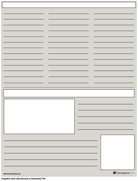 Создать Газетный Проект | Шаблоны Газетных Проектов | Storyboard That
