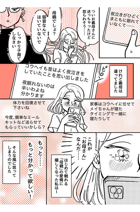 ＜嫁姑のline問題！＞義母で知る、母親の優しさ甘えていい【第5話まんが：ヨメの気持ち】 ママスタセレクト