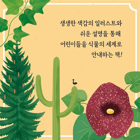 북스토리 생생한 색감의 일러스트와 쉬운 설명을 통해 식물의 세계로 안내하는 책 신기한 지의류 먹을 Facebook
