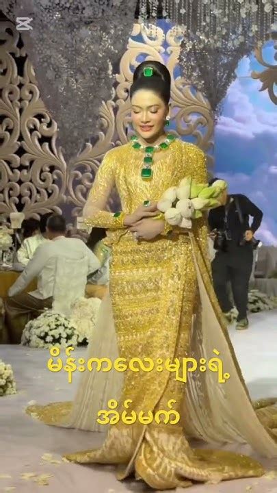 တန်ဖိုး ကြီး မြနဲ့စိန်တွေဝတ်ဆင်ထားတဲ့ စိန်ဧကရီစိန်ဆိုင်ပိုင်ရှင်မင