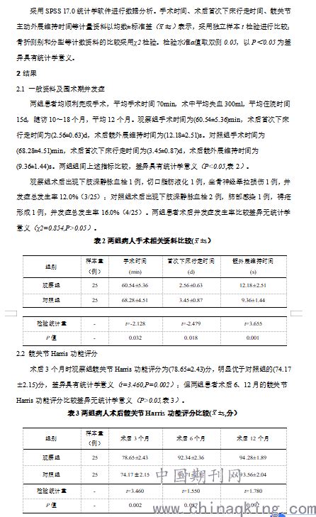 锁定股骨假体翻修接骨板结合钛缆在初次人工全髋关节置换术中的应用研究 中国期刊网