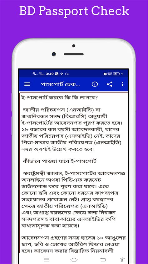 পসপরট চক ও সশধন Passport For Android Download