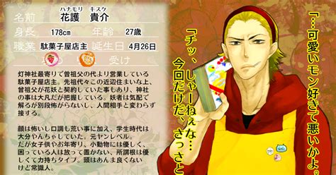 花妖の町】 【花妖の町】花護貴介【人間】 もちごめのマンガ 【花妖の町未契約】 【花妖の町r18g可】 【花妖の町r18可