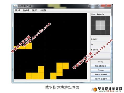 俄罗斯方块的设计与实现javajava毕业设计论文网