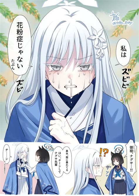 ブルアカ花粉症を認めないナグサ ブルアカ 十乙加の漫画