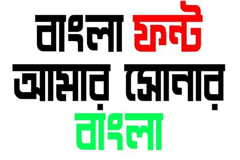 Bangla Stylish Font — Bangla Font বাংলা ফন্ট Bengali Fonts Bangla Unicode Font Download