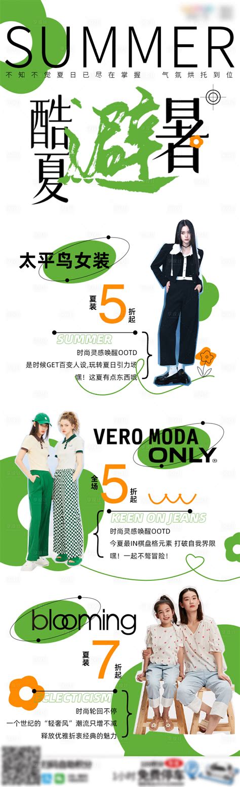 时尚女装psd广告设计素材海报模板免费下载 享设计