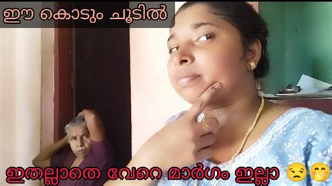 ഈ ചൂട് ഇങ്ങനെ പോയാൽ 😒😒viral Villagelifestyle Youtube