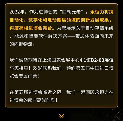 永恒力量·共赢未来！诚邀您参观第五届进博会 叉车库