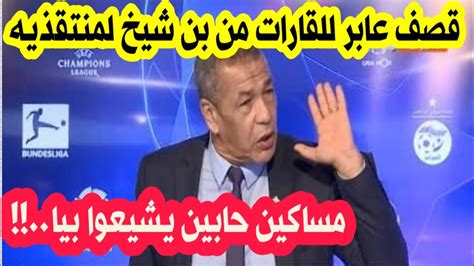 علي بن شيخ يقصف معارضيه بالحجة و الدليل🤔😱🔥💥 Youtube