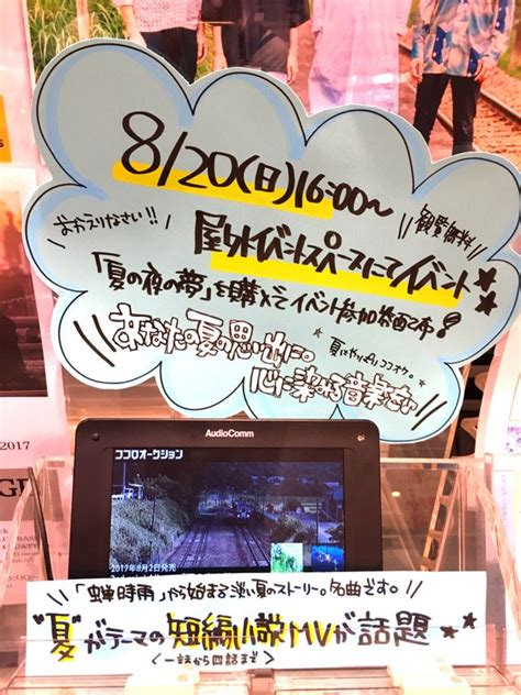 タワーレコード アリオ倉敷店 On Twitter 【ココロオークション】いよいよ明日！！！！当店でイベント開催ですっ👏16：00～屋外