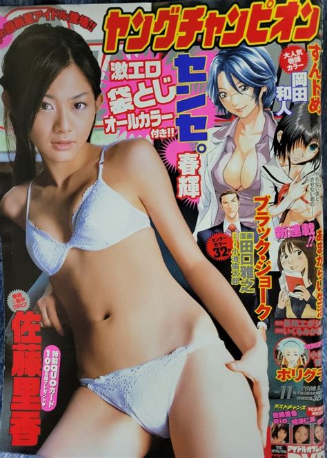 アイドリング クラシックコレクション338 加藤沙耶香掲載 Yc2008年5月28日号 茶我丸のブログ