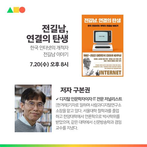 Linkedin Phil Kwon Hwang 페이지 구독하기 진행 인터넷 전길남 개척자