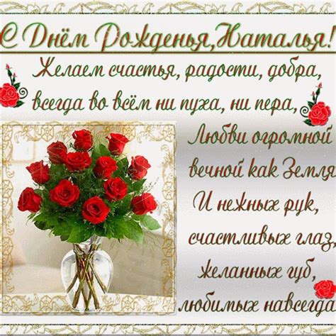 Поздравительные открытки с днем рождения Наталья