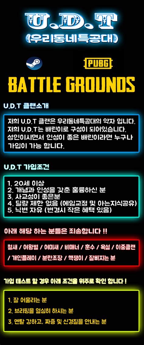 배틀그라운드 인벤 스팀 신생 클랜 Udt 클랜원 모집 합니다 배틀그라운드 방송클랜 홍보게시판