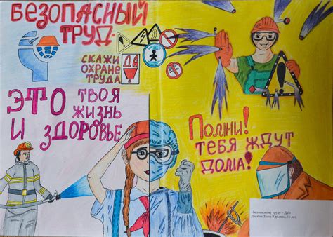 Охрана труда глазами детей в школе рисунки на тему