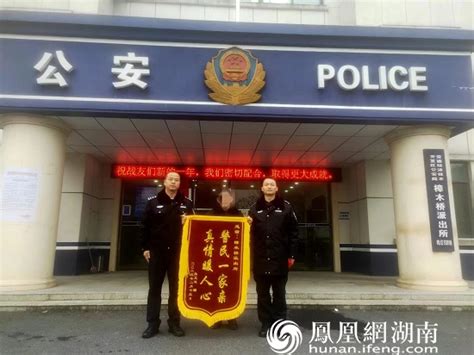 常德经开区一老人走失后被快速寻回 家属送锦旗致谢凤凰网湖南凤凰网