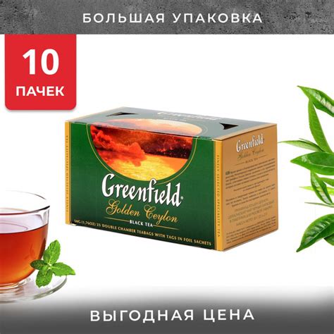 Упаковка из 10 пачек Чай Greenfield Голден Цейлон (2г х 25)(250 ...